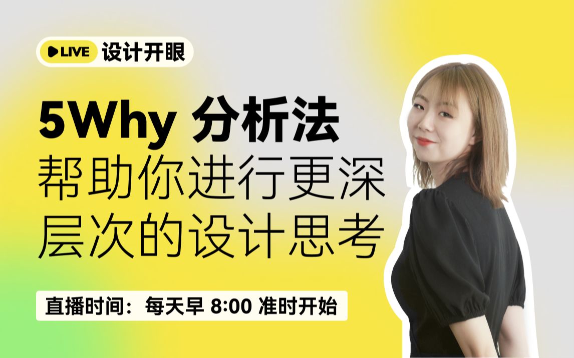 【12月16日直播】5why 分析法真的很好用哦