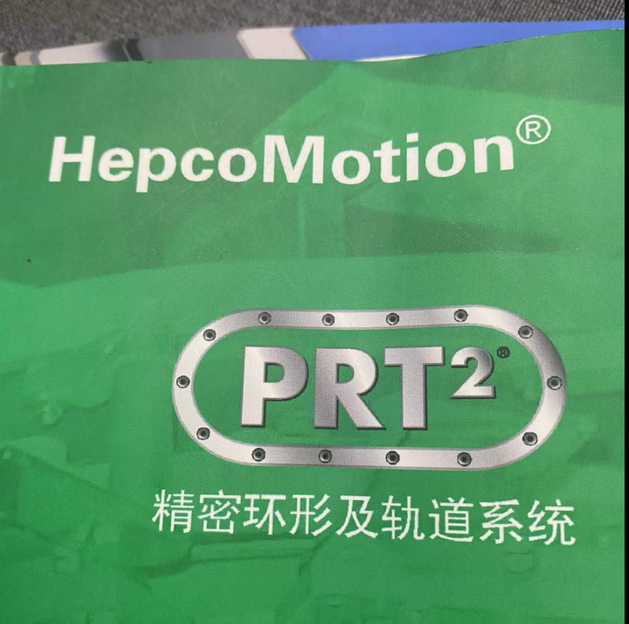 HepcoMotion海普克 