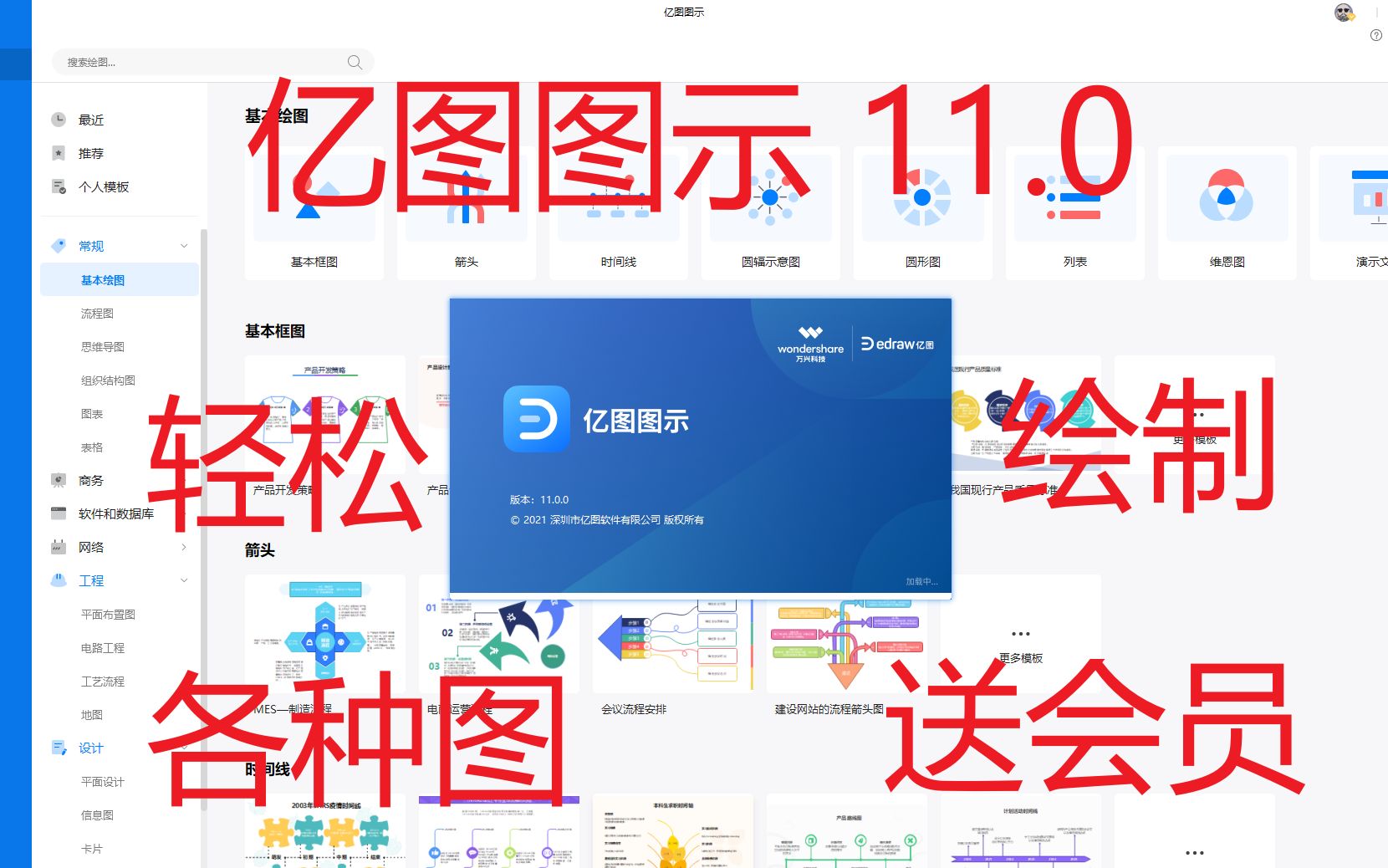 亿图图示V11.0视频教程集合-送会员
