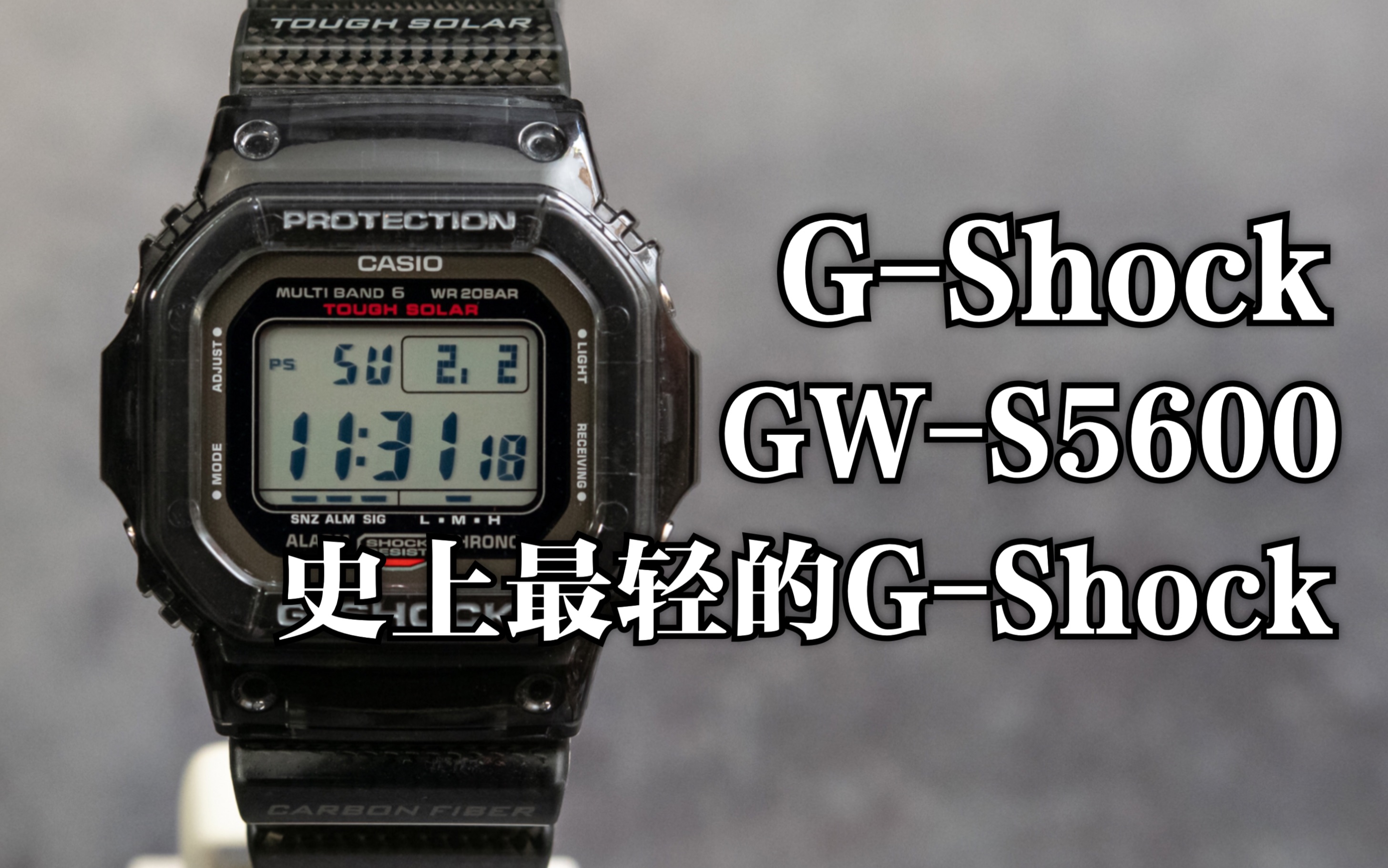 卡西欧 G-Shock 方块系列 GW-S5600 史上最轻的G-Shock