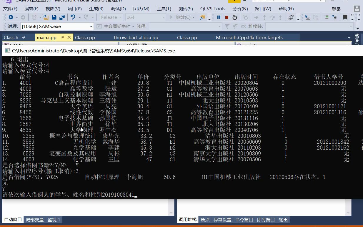 图书管理系统 C++ 课设
