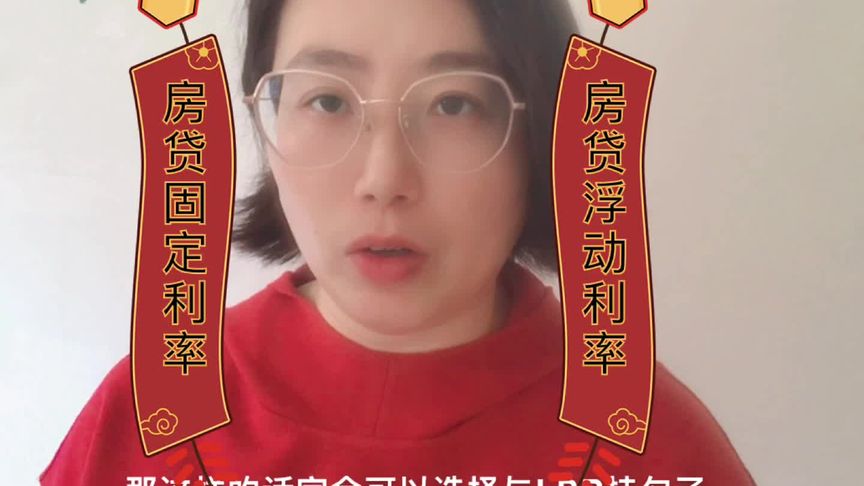 房贷利率到底应该选固定利率还是锚定LPR浮动呢,每月能差多少钱