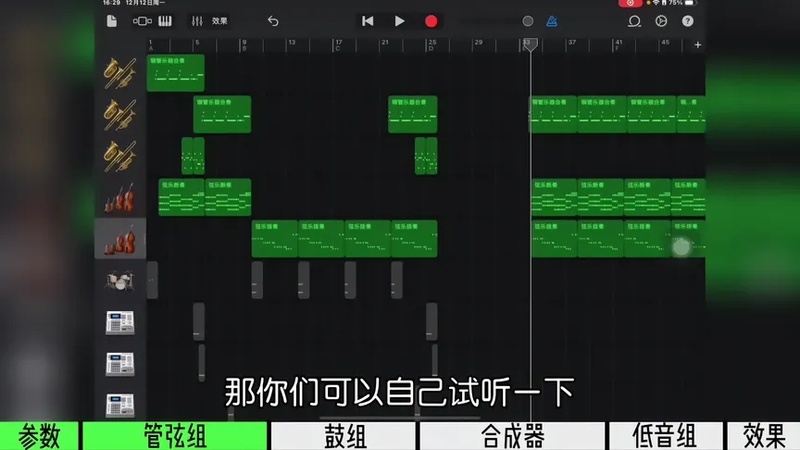 第二部分 鼓组+合成器 音乐制作 库乐队 库乐队教程 编曲