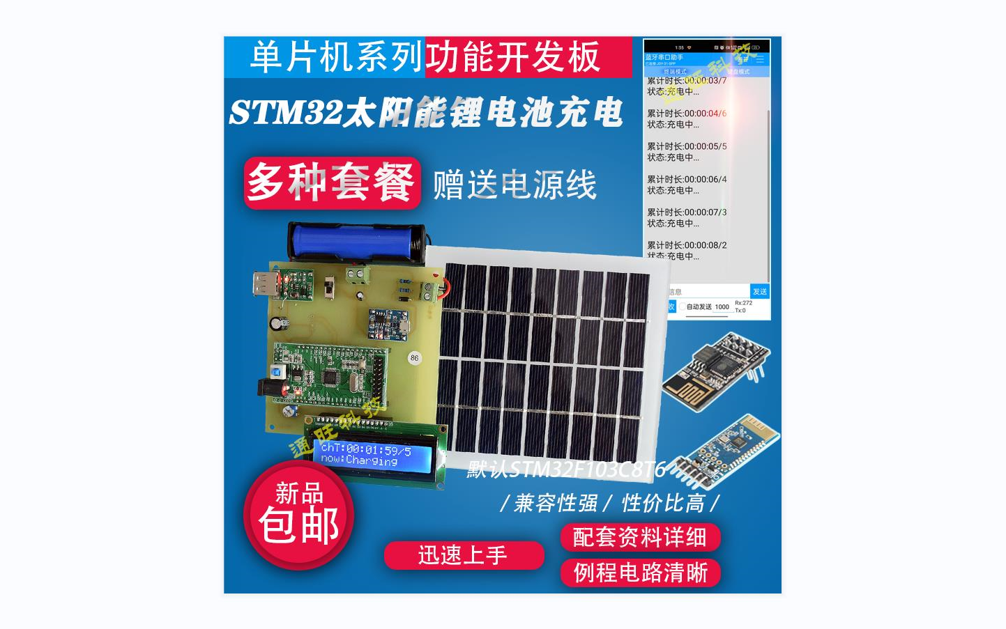 基于STM32单片机的太阳能锂电池智能充电计时系统无线蓝牙/WiFi...