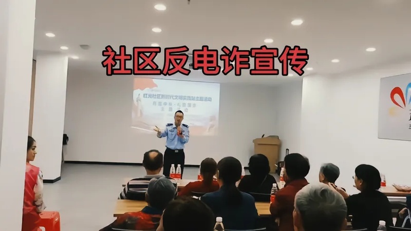 反电诈宣传进社区
