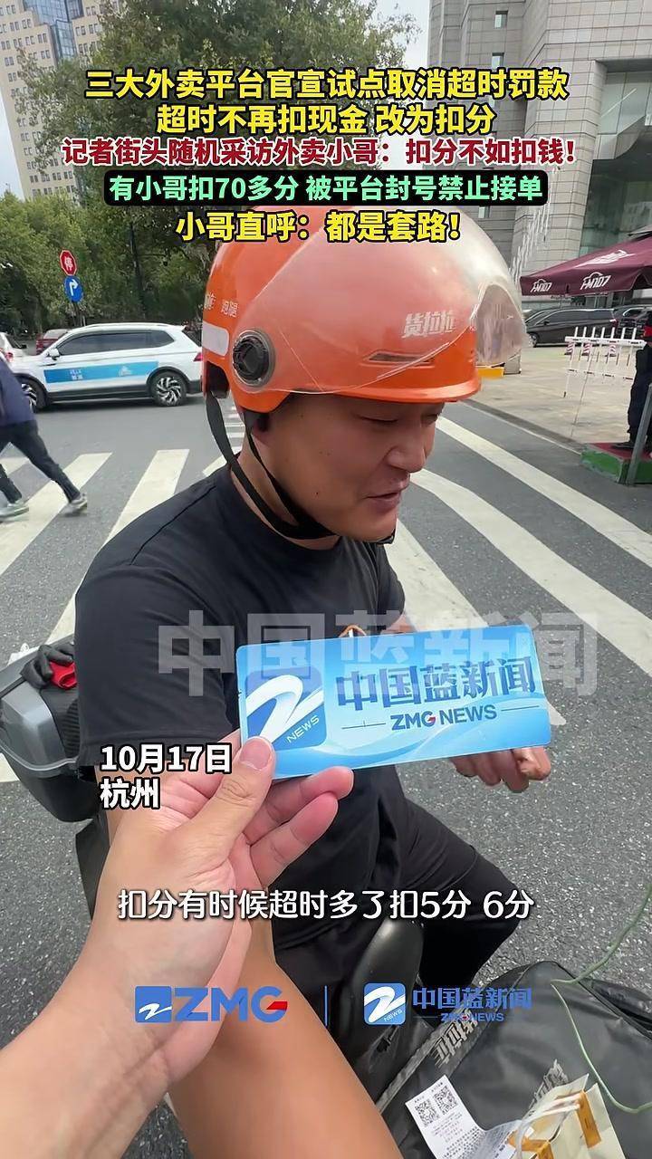 近期,三大外卖平台相继官宣试点取消骑手超时罚款,改用"服务分"管理...