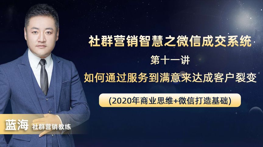 十一如何通过服务到满意来达成客户裂变