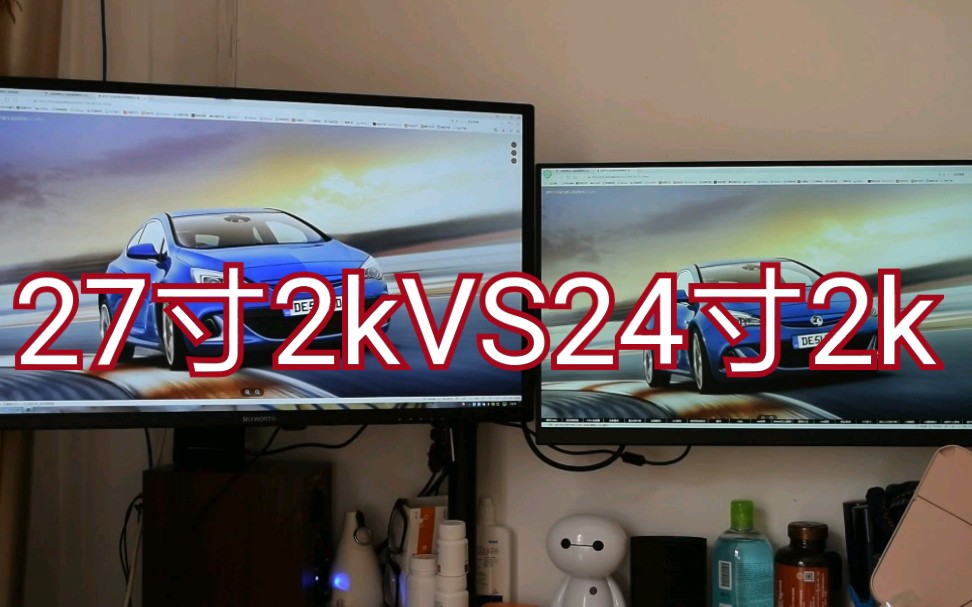 24寸2k显示器对比27寸2k效果差别,一倍的价格差,效果差多少呢?