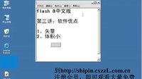 flash 教程_如何制作flash动画