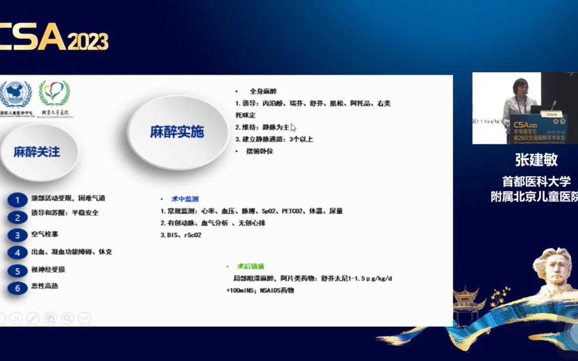 马凡综合征合并儿童脊柱侧弯的麻醉管理