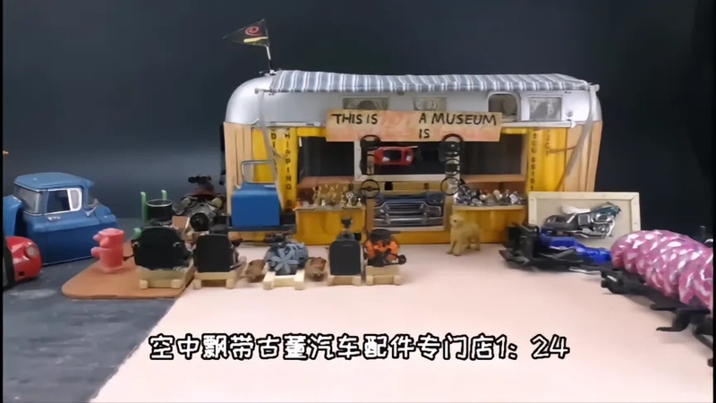 空中飘带古董汽车配件专门店1:24,东晓汽车模型收藏馆制作摆件