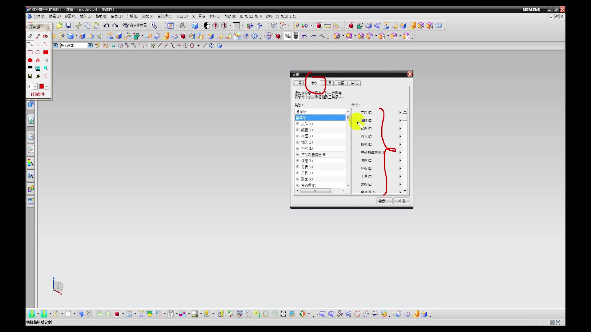 UG模具设计之UG界面设置