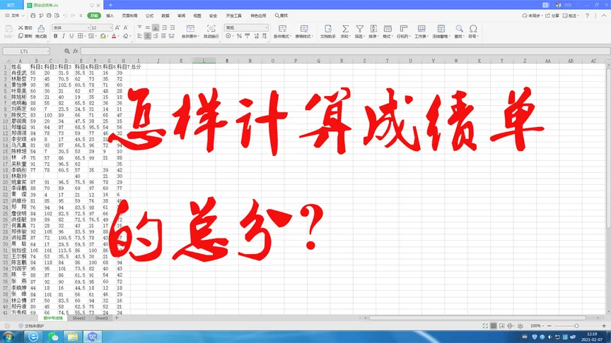 wps表格:自动编号,怎样计算成绩单的总分?怎样设置单元格属性
