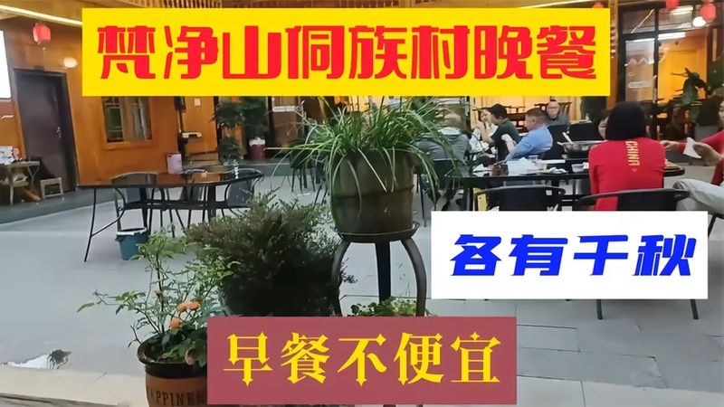 侗族寨子吃个晚餐,在寨子里面走了一圈,体验民风和晚上的生活
