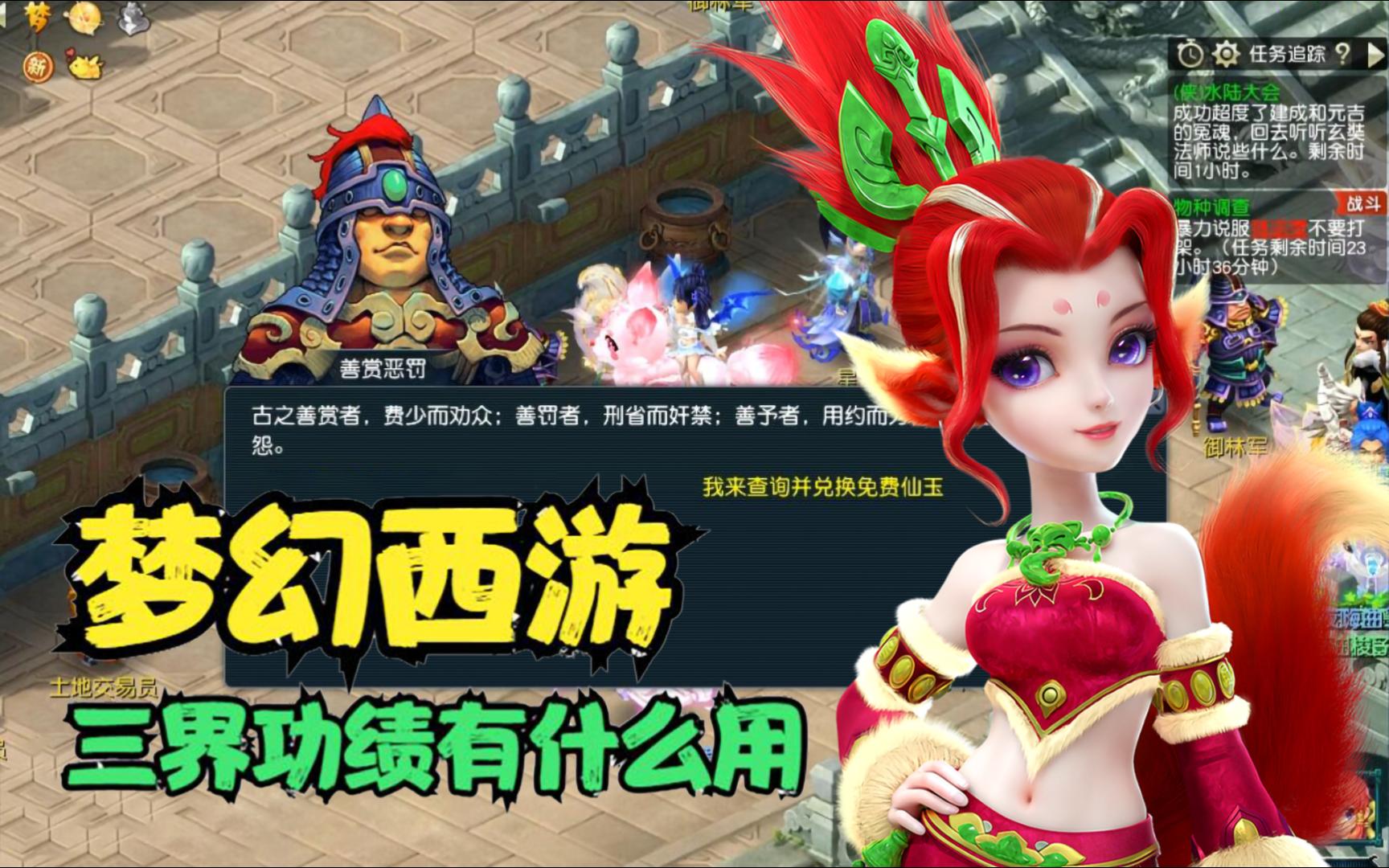 梦幻西游:三界功绩有什么用?居然还有人不知道