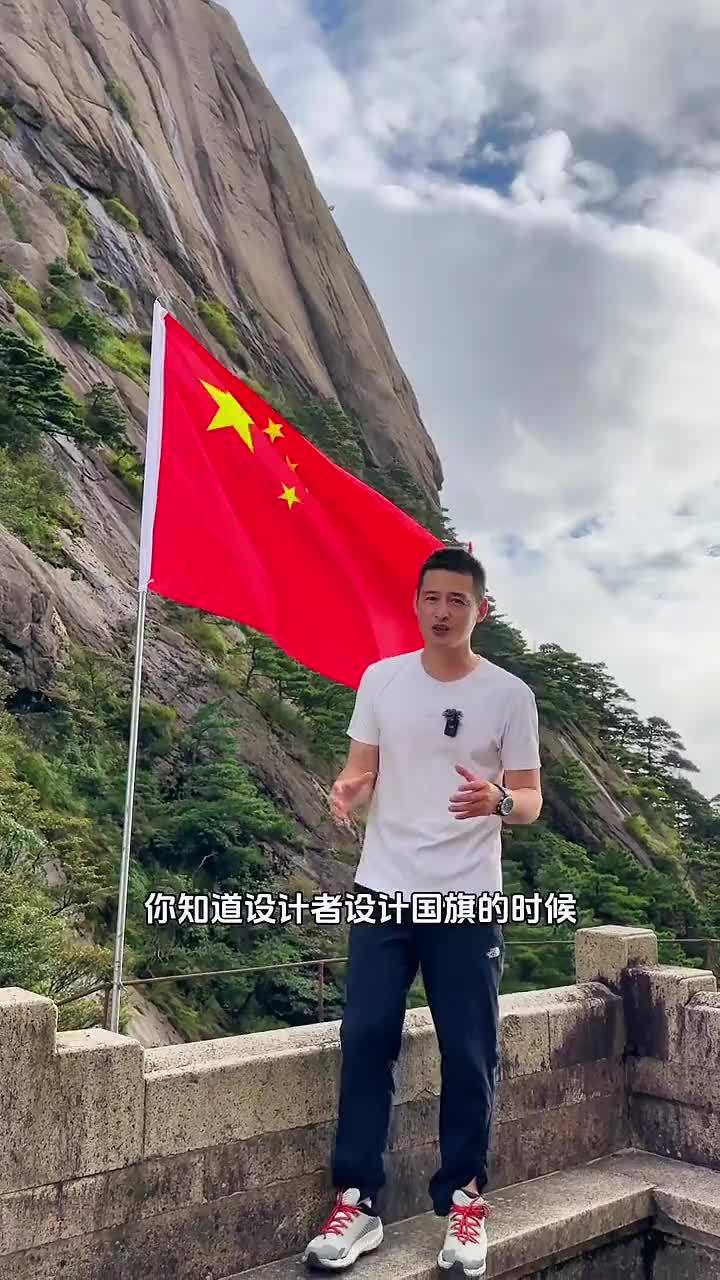 每一位中国人都应该清楚国旗怎么诞生的?#黄山查理 #导游讲解 #国庆...