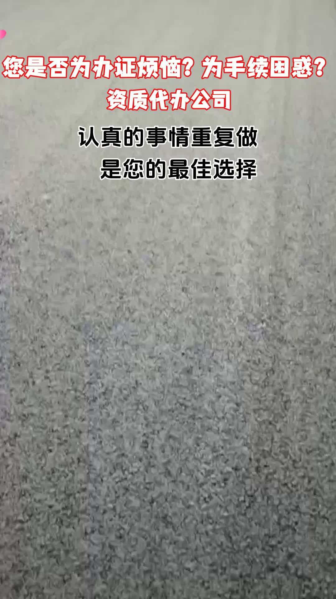 天水机电工程资质咨询, 资质办理不灵活,甘肃业新灵活服务。