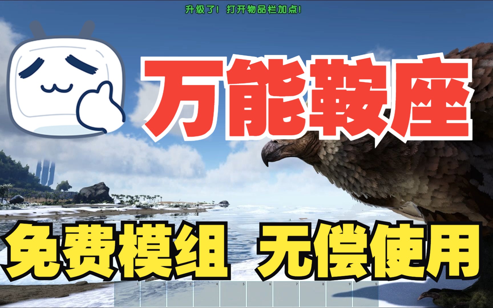 免费模组 万能鞍座 所有生物通用的鞍座 装备即可骑乘 免费模组 无偿...