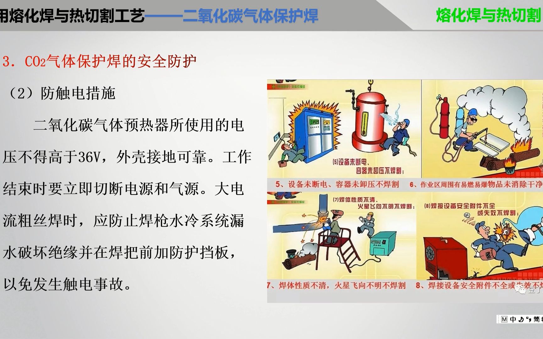 第5讲:二氧化碳气体保护焊