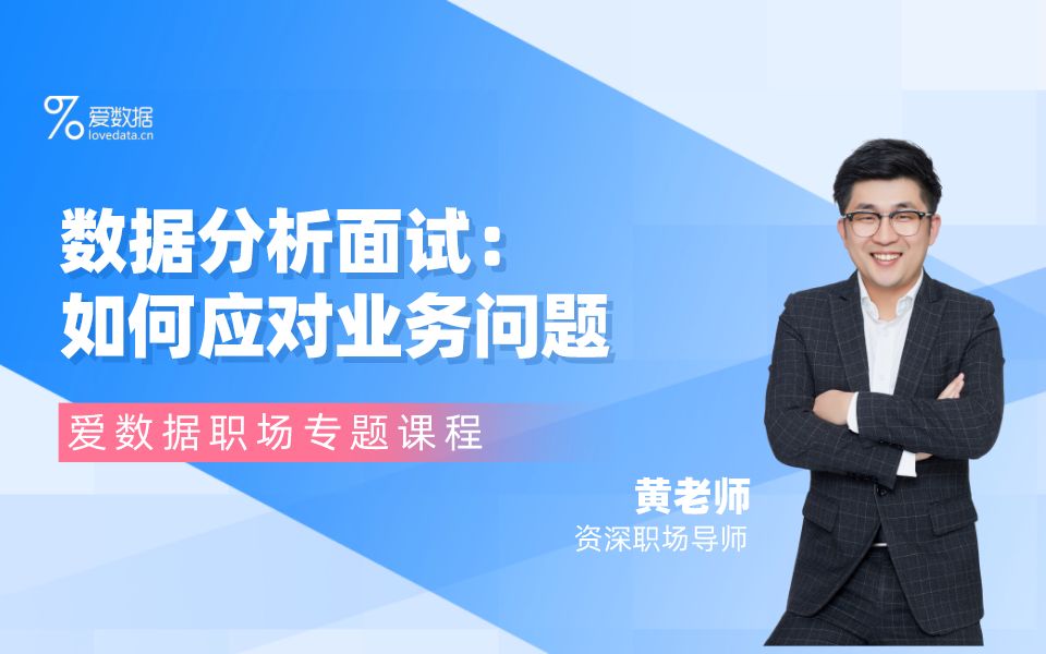 数据分析面试:如何应对业务问题
