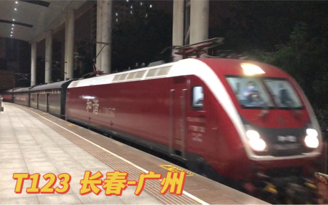 湖北武汉,实拍沈局老牌特快T123次停靠武昌站,长春开往广州