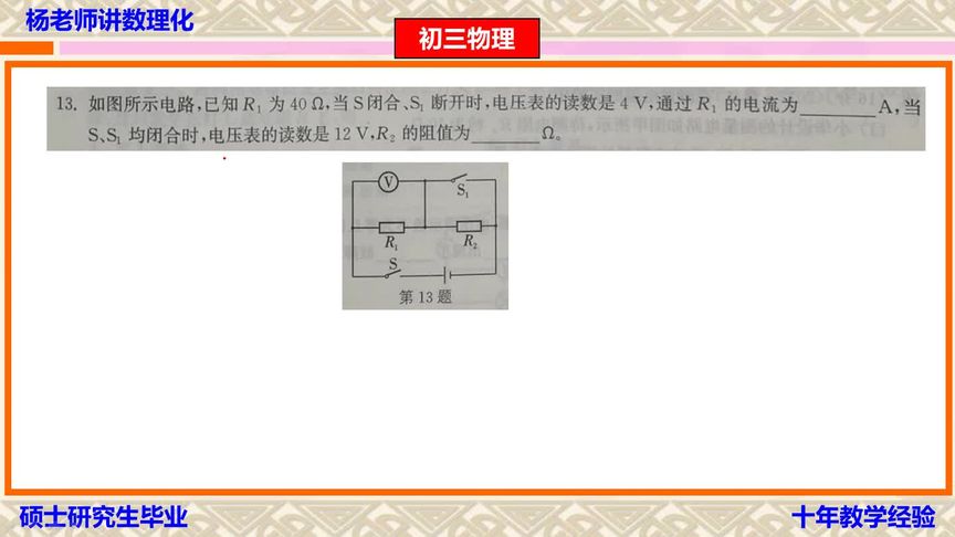 初三物理欧姆定律的应用