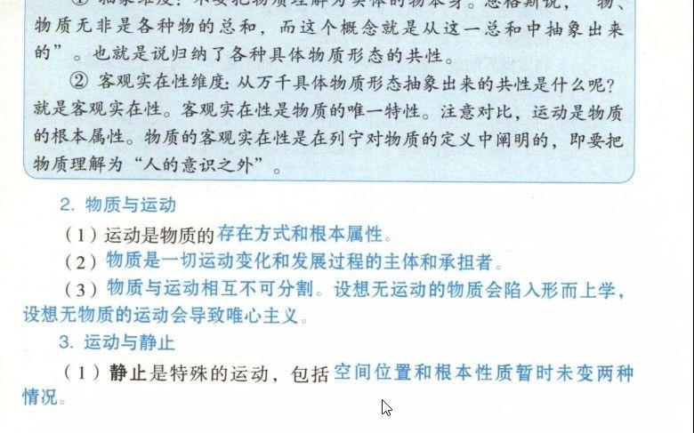 2.1.3马克思主义的物质观