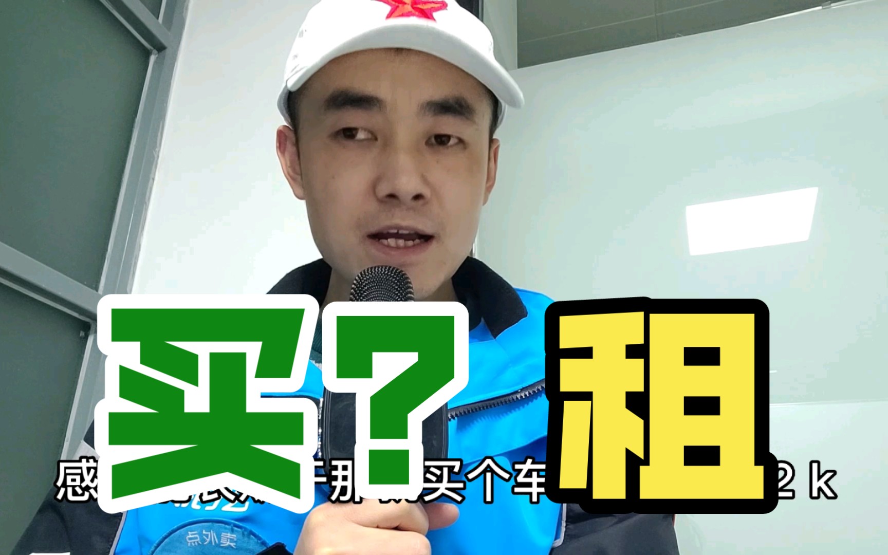 年后送外卖买车好还是租车划算