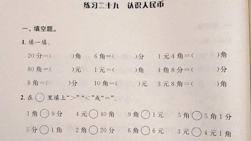 一年级下册数学必考题“人民币的换算”,赶紧收藏起来学习吧!