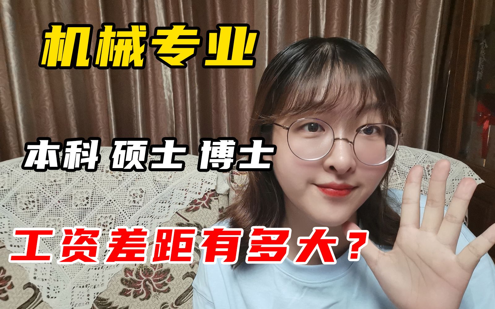 机械专业,本科、硕士、博士就业工资待遇有什么区别?