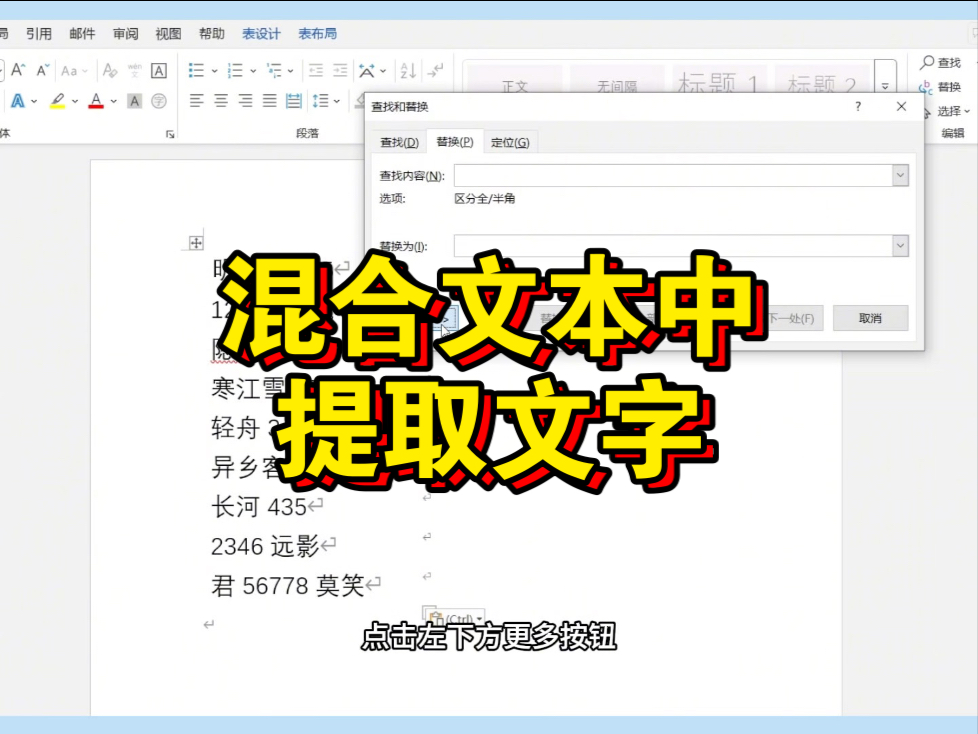 如何在文字和数字的混合文本中提取文字?