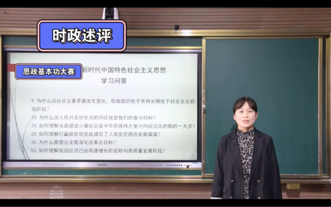 编号358: 中小学思政教师基本功大赛优秀作品集,课堂实录,说课,时政...