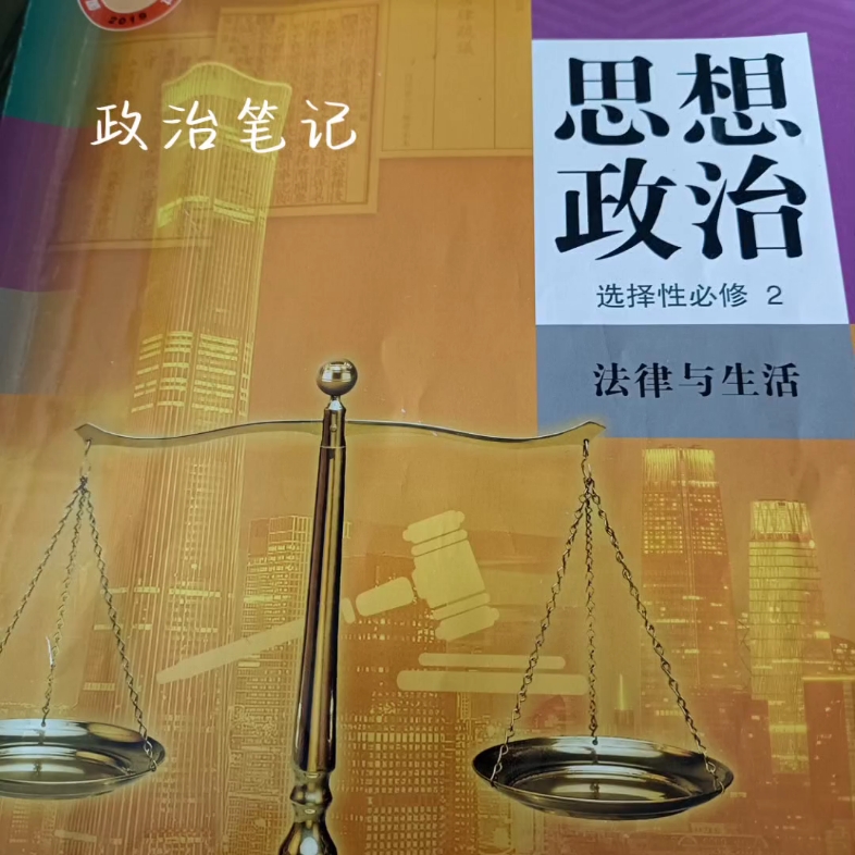 政治选择性必修二第一课第一框笔记