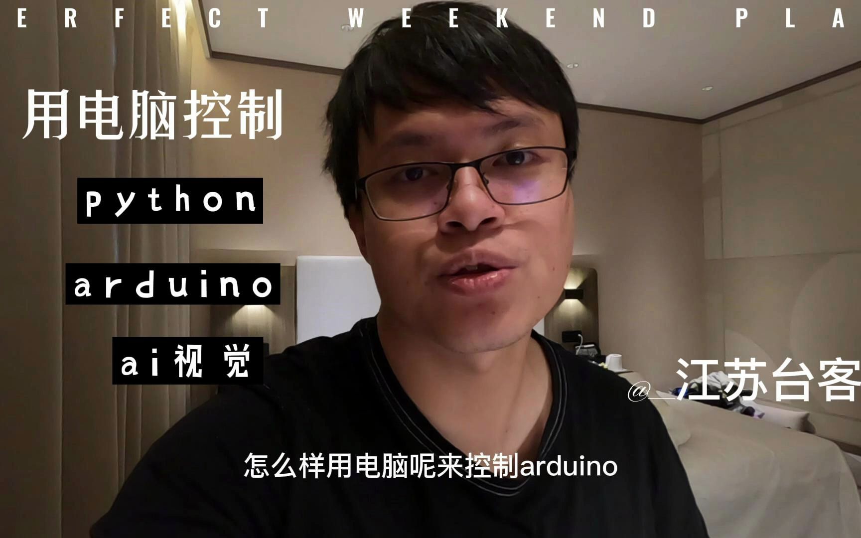 用电脑python控制arduino