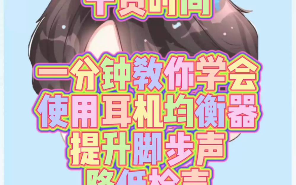 一分钟教你学会电脑声卡驱动及均衡器设置