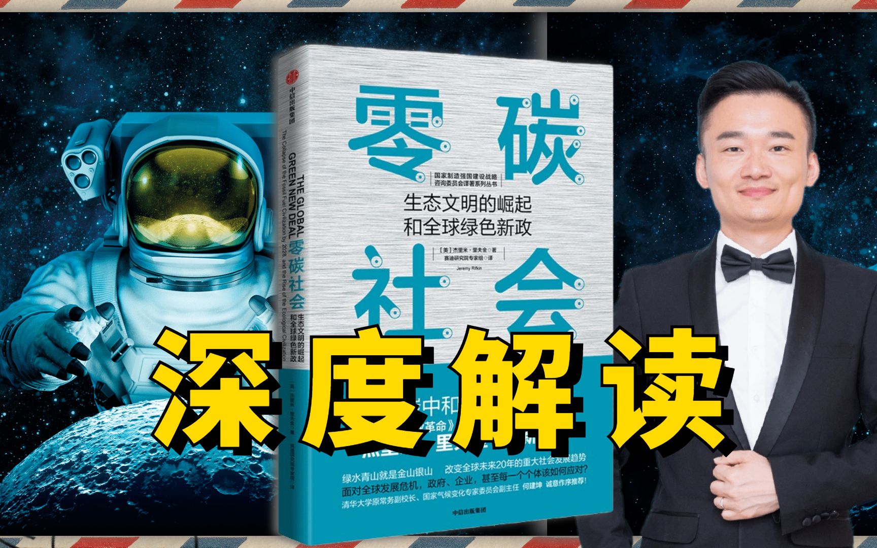 深度解读《零碳社会》,有哪些社会发展趋势可以改变未来?面对全球...