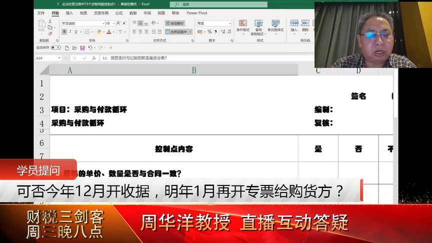 可否今年12月开收据,明年1月再开专票给购货方?(周华洋老师)
