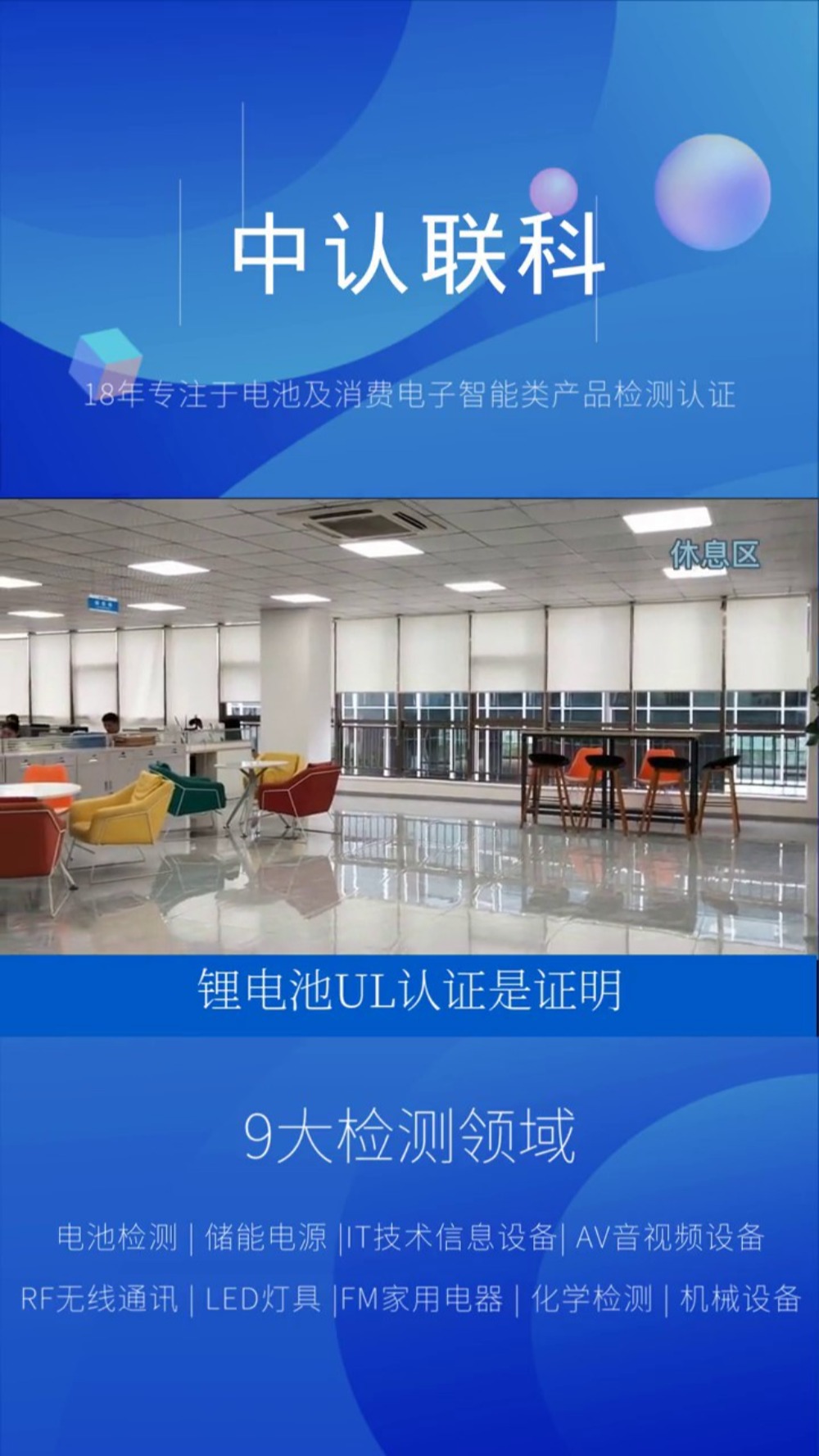 #中认联科 电池UL认证UL1642认证UL2054 #检测认证 #电池认证