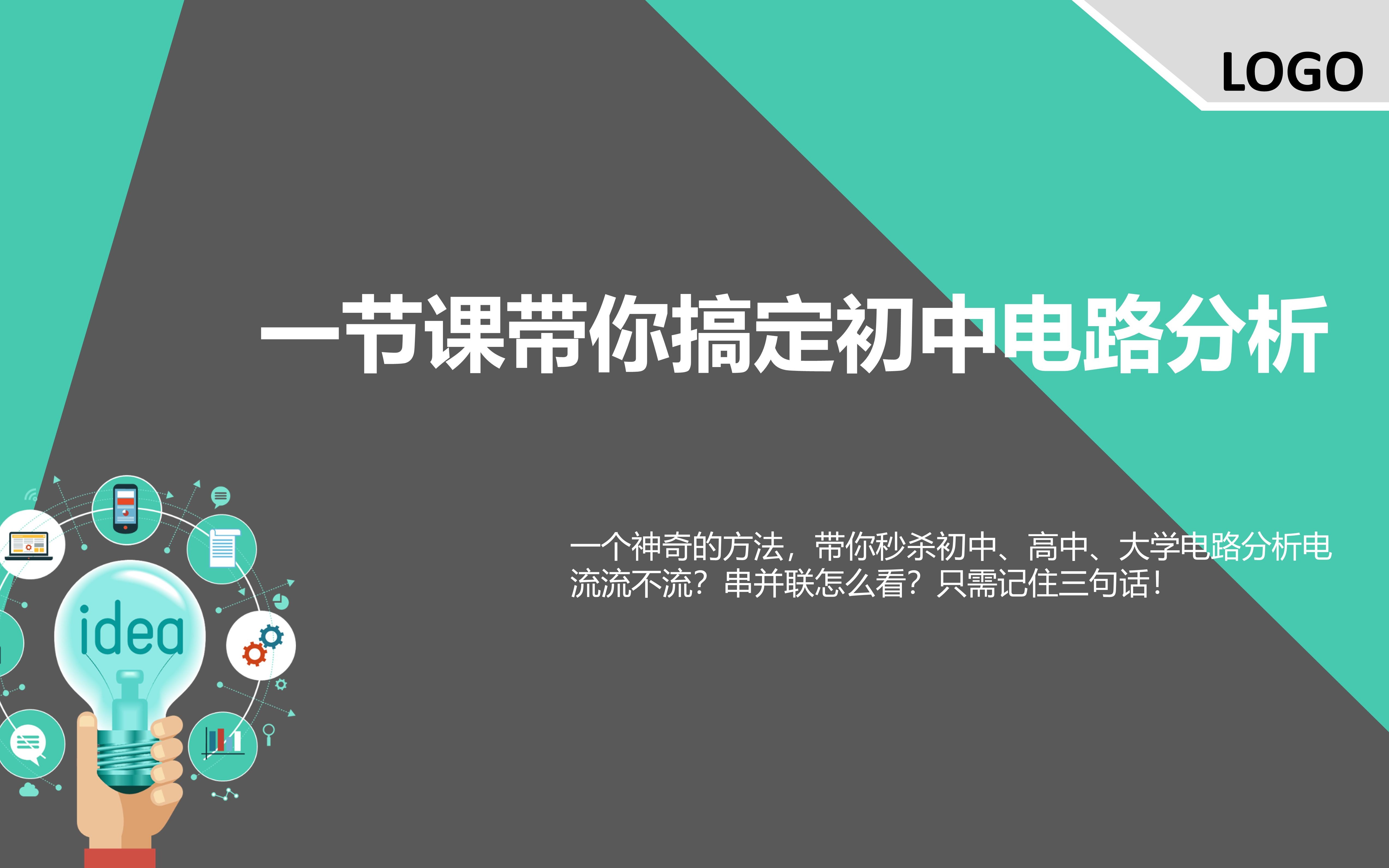 教你学会所有复杂电路的串并联分析