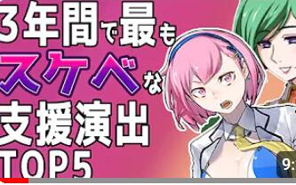 (日字&机翻)超级机器人大战DD,最「エッ(涩 涩)!」支援演出,TOP5 !