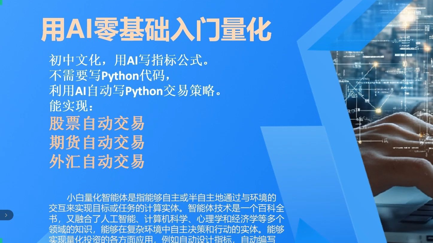 《小白量化智能体》培训20250425