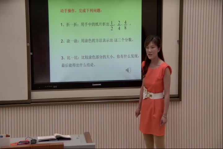...《分数的基本性质》湖北朱老师公开课优质课视频名师全国一等奖...