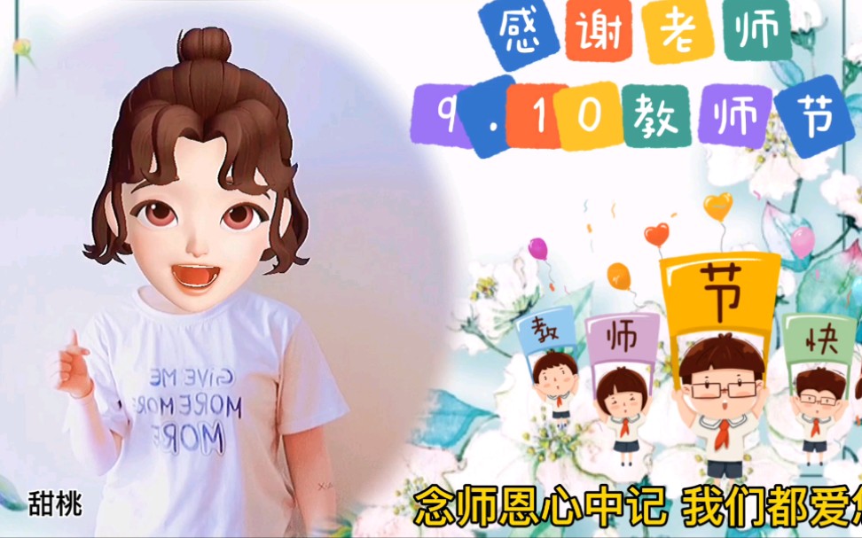 【幼儿手势舞|感谢老师】感谢老师,辛勤培育。念师恩心中记。我们都...