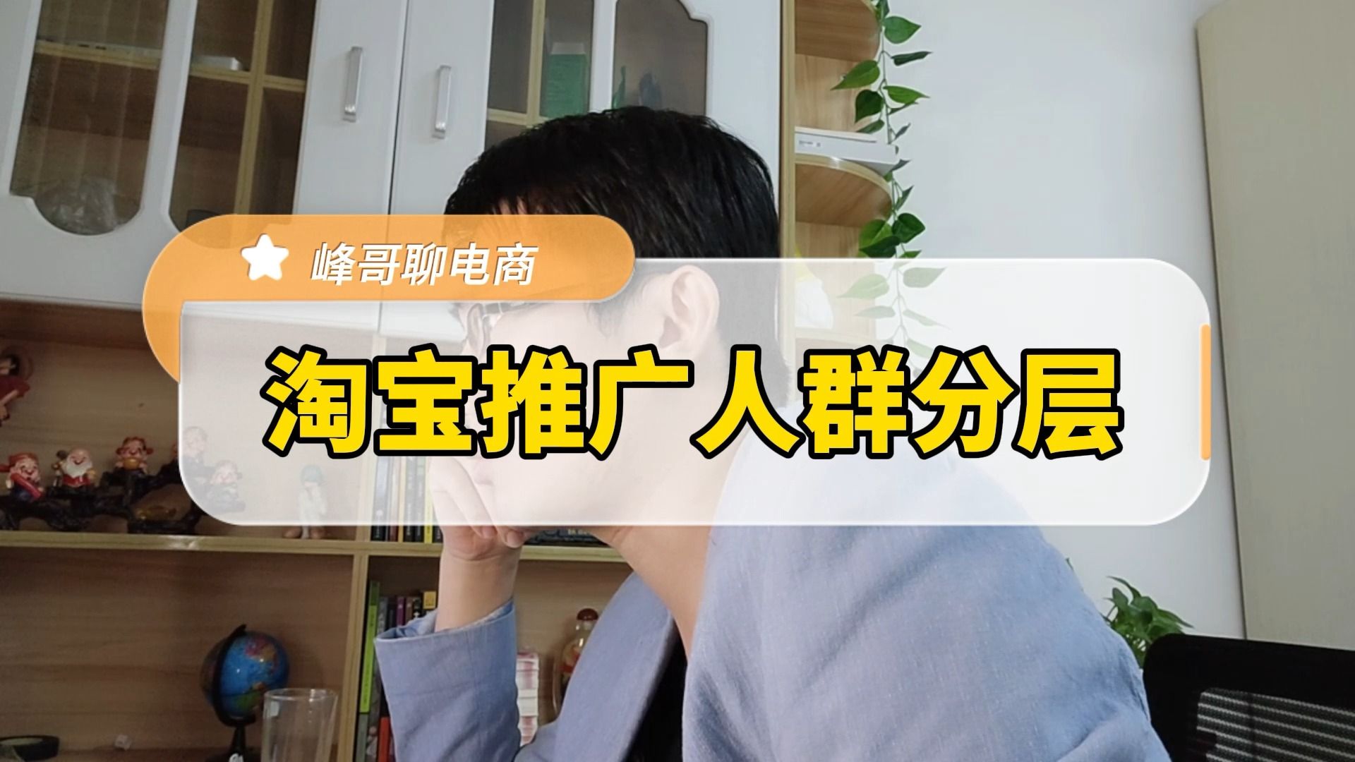 新版万相台无界人群分层严重,低价拿精准流量的时代已过!