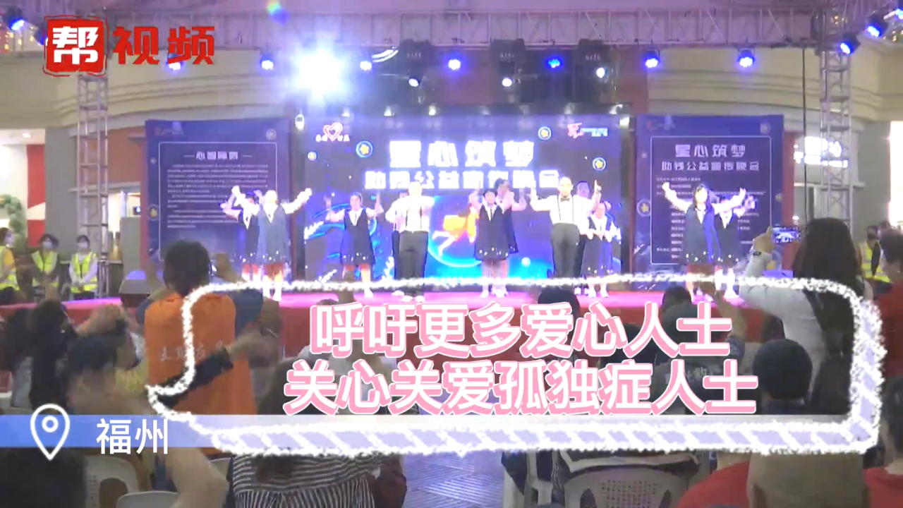 这些志愿者们很有“爱心” !帮助“星星的孩子”融入社会