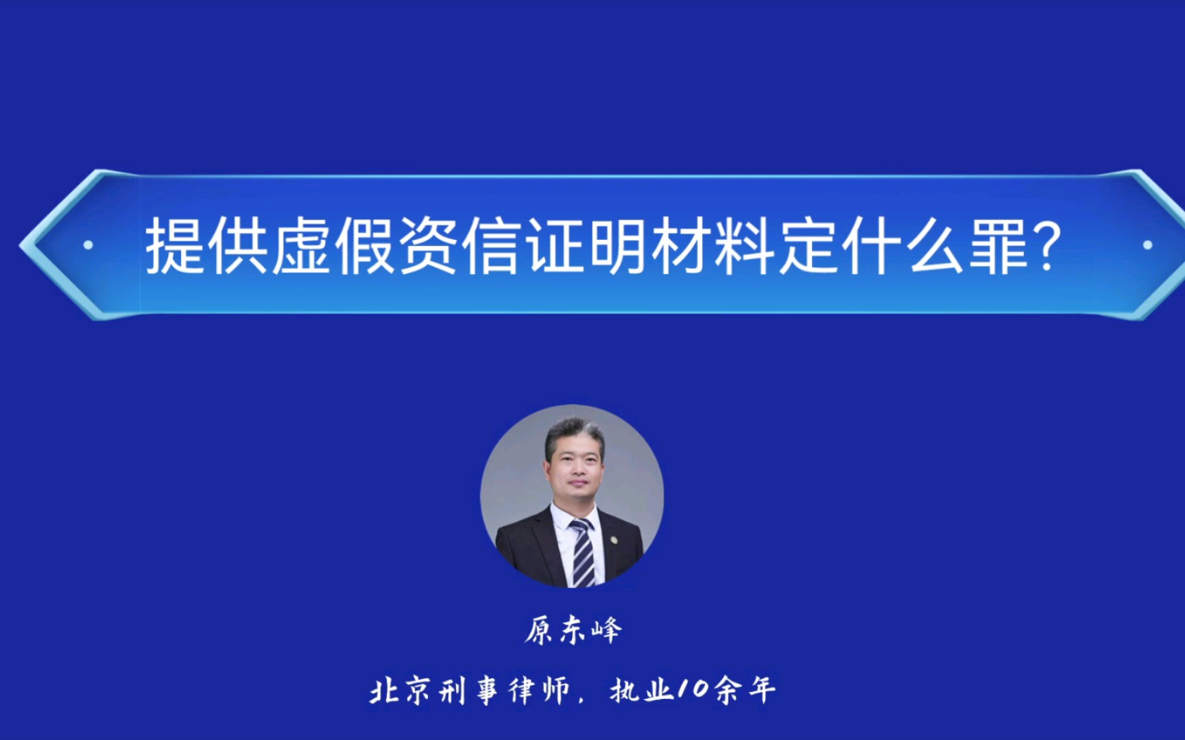 为信用卡提供虚假资信证明材料定什么罪?