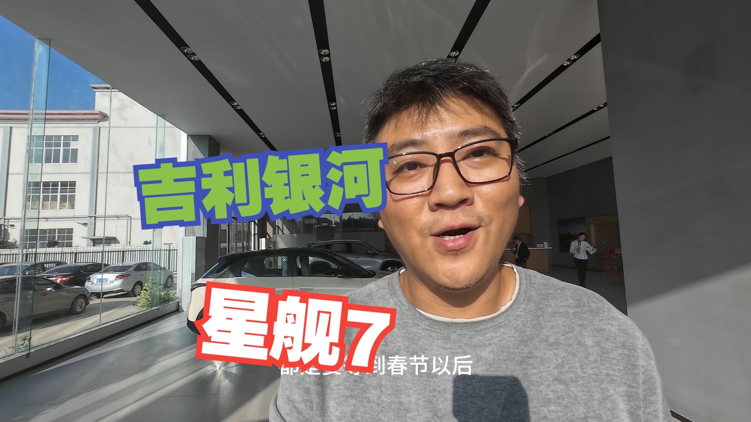 吉利银河星舰7!静态感受!