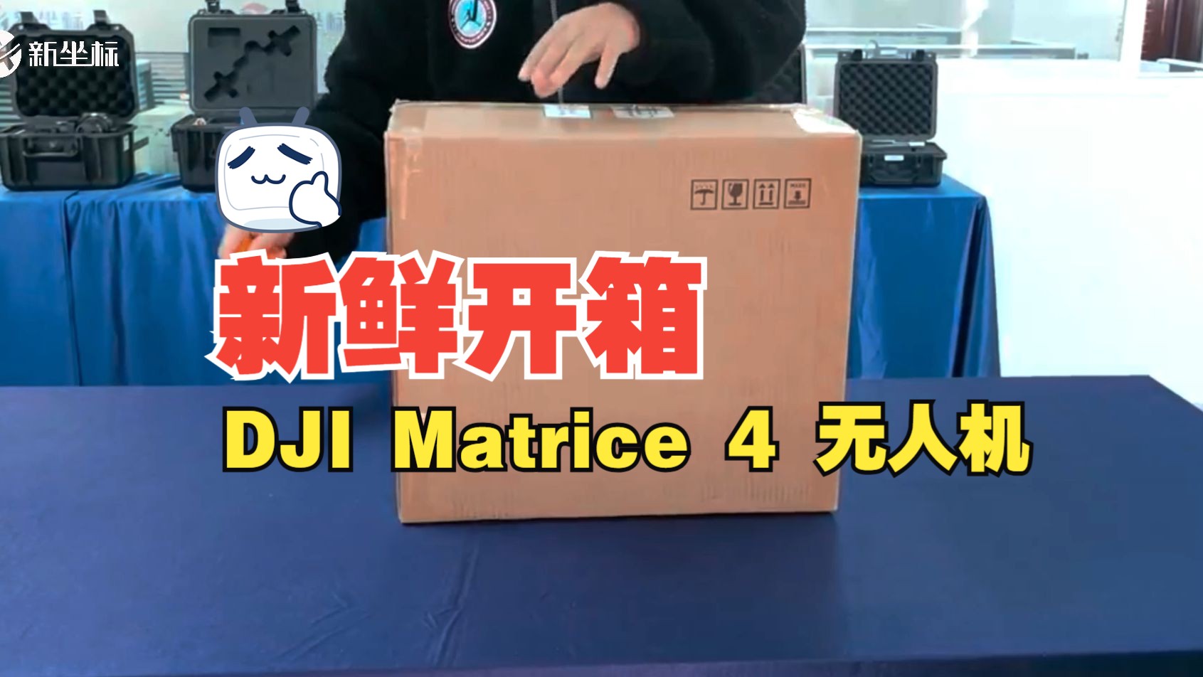 大疆行业应用最新发布DJI Matrice 4E开箱
