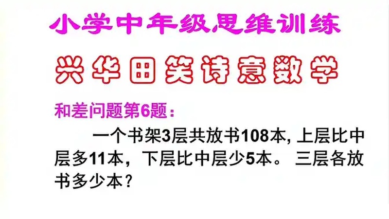 小学中年级和差问题第6题