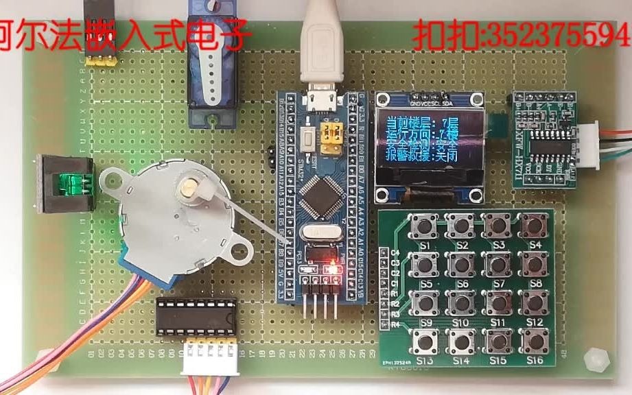 【STM32单片机设计】智能电梯安全控制系统